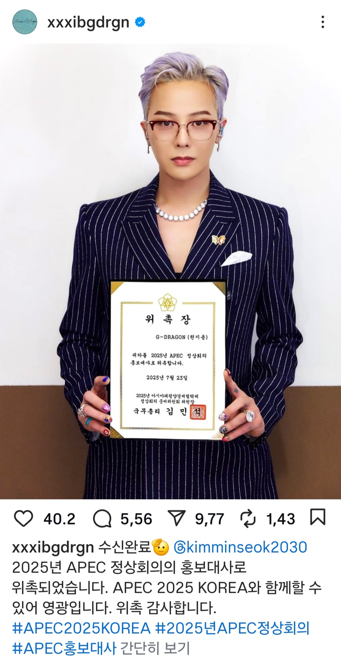 ‘88올림픽둥이’ 지드래곤, 경주 APEC 홍보대사 됐다