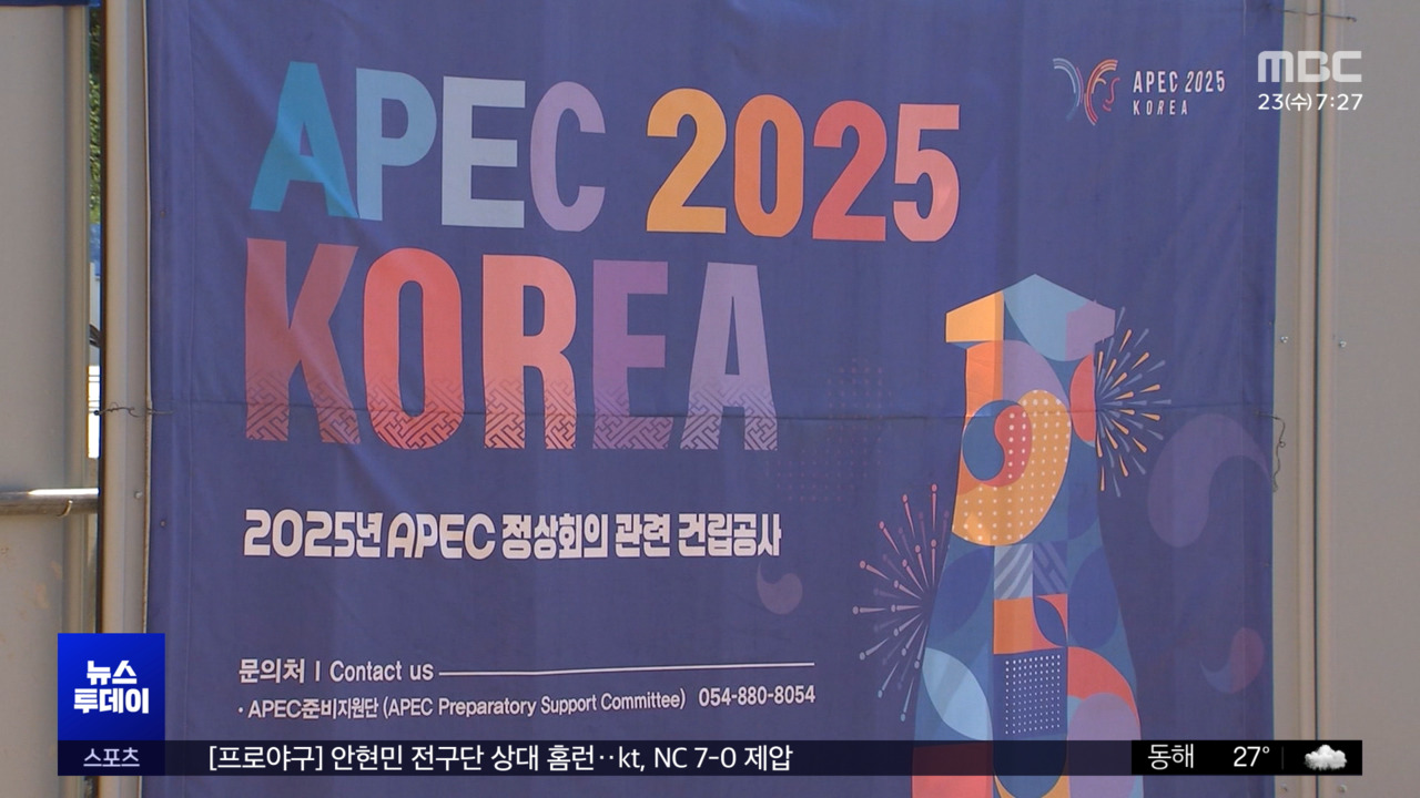 APEC D-100‥개최지 경주 준비 분주