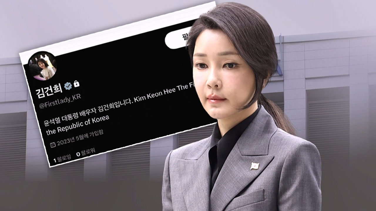 [단독] 김건희 트위터 실버마크 받으려…'외교부가 왜?' 경위 조사