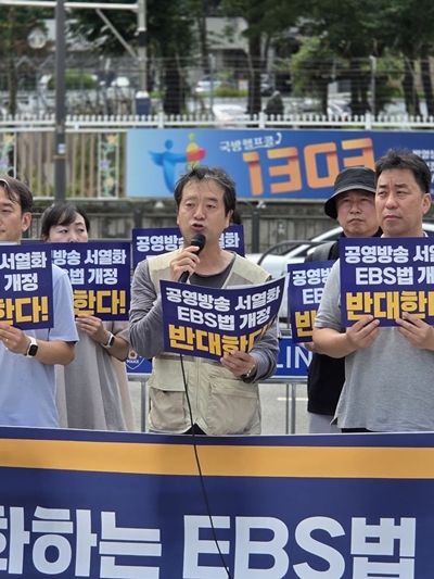 EBS 구성원들 "방송3법, 공영방송 서열화로 EBS 밀어내"