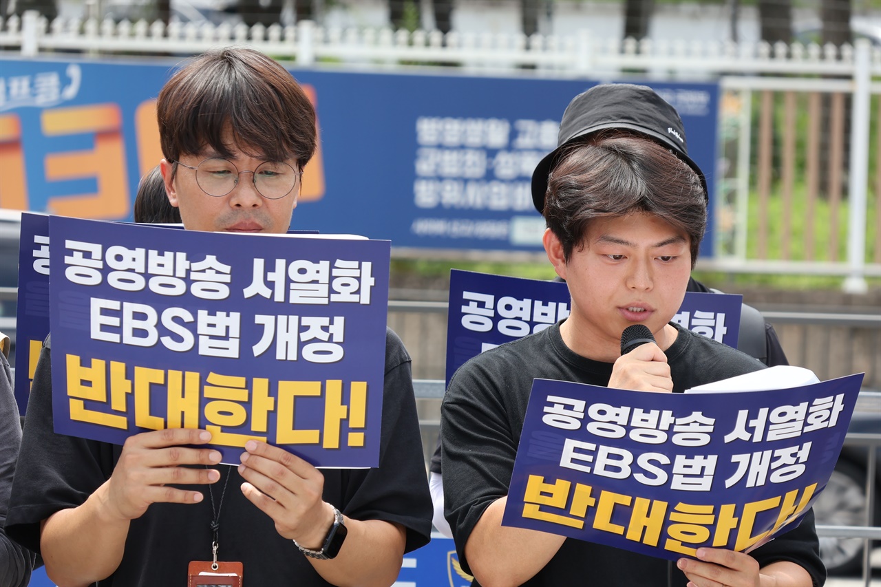 "공영방송 EBS, 규모 작다고 방송3법 개정 주변부로 밀려나선 안돼"