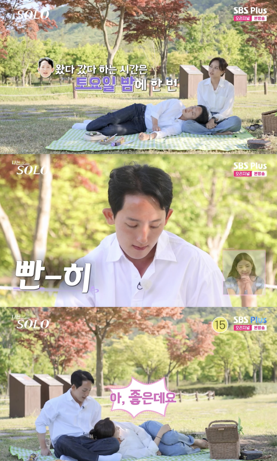 '나솔' 27기 정숙, 광수 무릎베개에도 '심쿵無'..상철 질투만 자극[★밤TView]