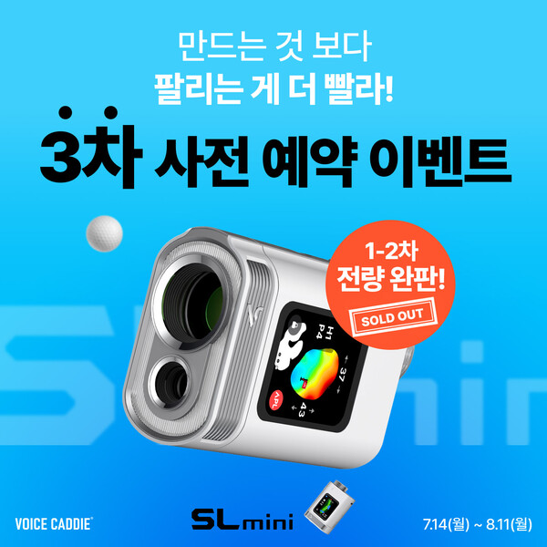 보이스캐디 'SL mini', 출시 전부터 완판 행진…AI 골프 혁신 이끈다