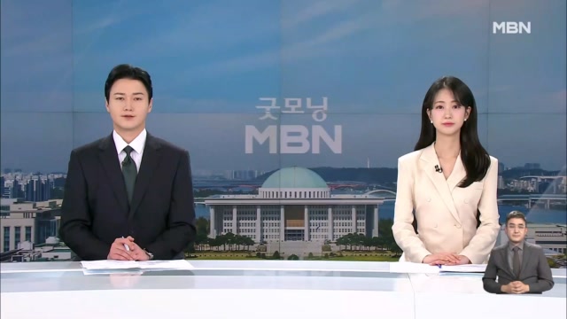 7월 25일 굿모닝MBN 클로징