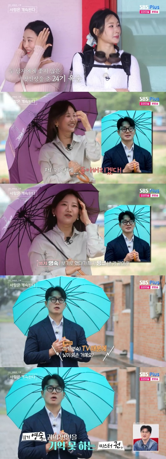 "골반 커서 바지 안 맞아"..24기 옥순, 시작부터 또 플러팅 남발[나솔사계][★밤TView]