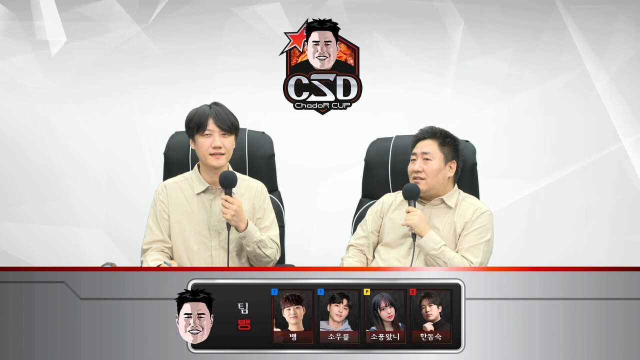 치지직 CSD 차도르컵, '소풍왔니' 대활약에 '팀 뱅' 우승