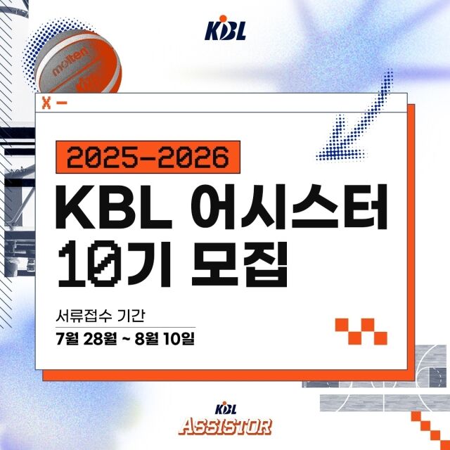 KBL, 어시스터 10기 모집
