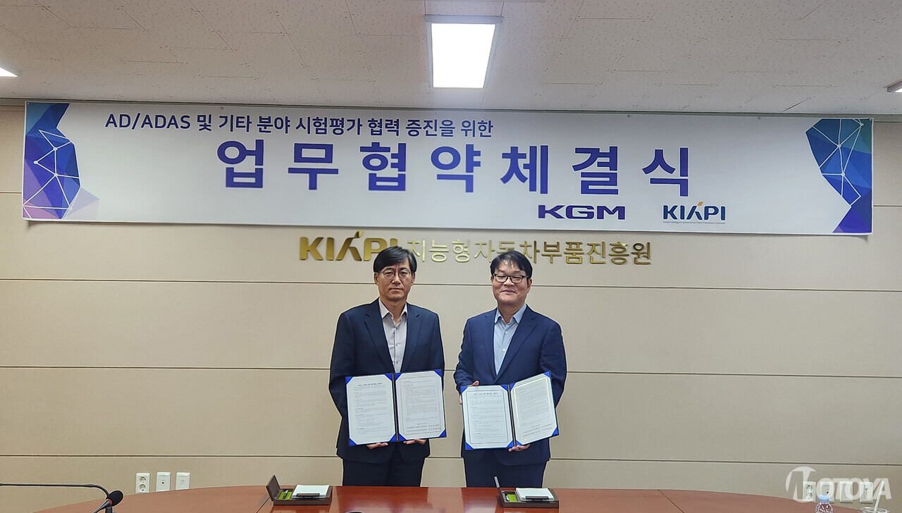 KGM, 지능형자동차부품진흥원과 자율주행 기술협력 MOU 체결 | 모토야