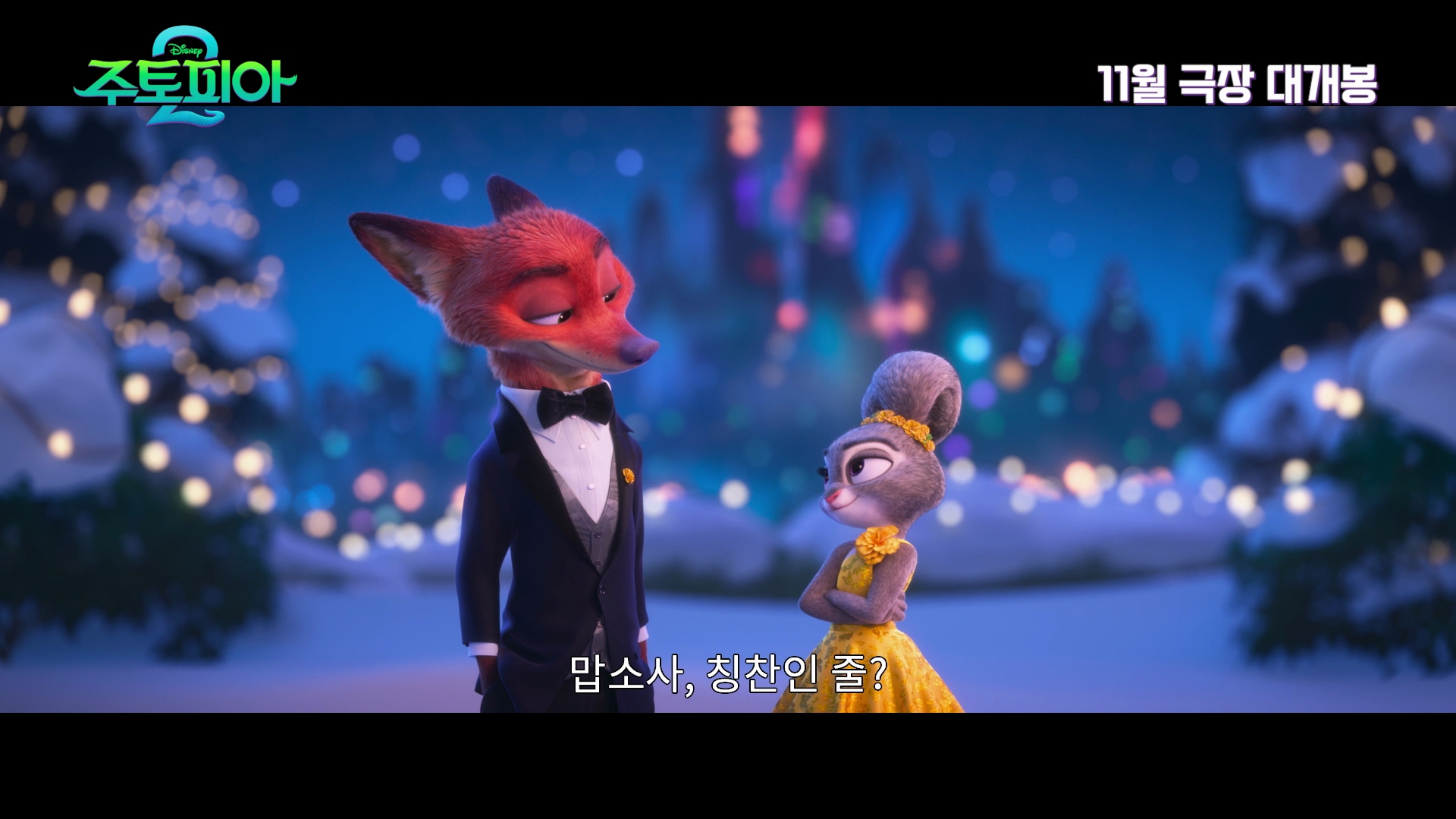'주토피아2', 스케일 커졌다…"주디X닉, 파트너의 귀환"