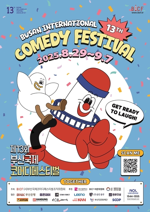 “BICF 자체 제작”…13주년 ‘부코페’ 공식 포스터 공개