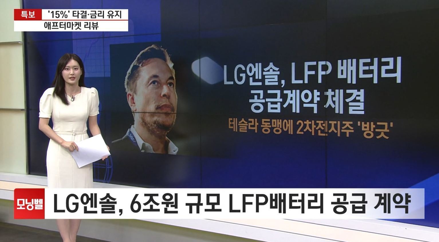 [애프터마켓 리뷰] LG엔솔, 6조원 규모 LFP배터리 공급 계약