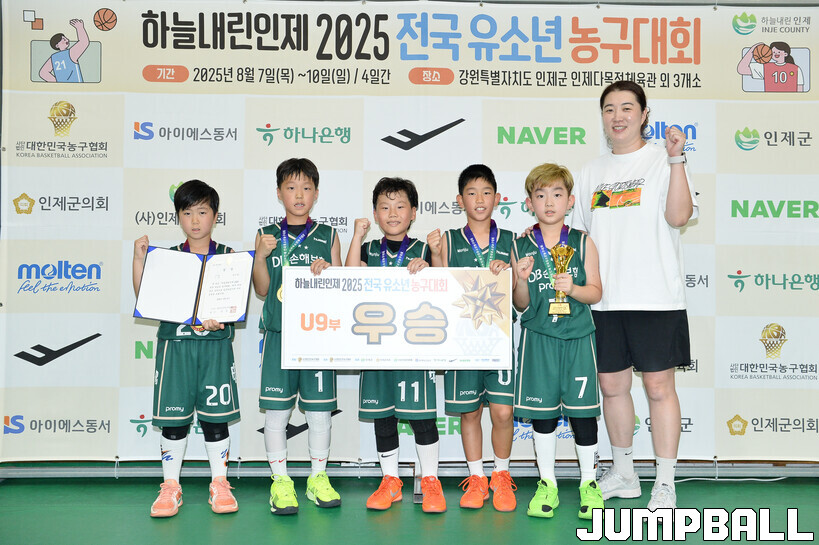[전국유소년] ‘인제를 초록 물결로!’ U9부 정상 등극한 원주 DB, MVP 조하율 군 “동료들 고마워요”