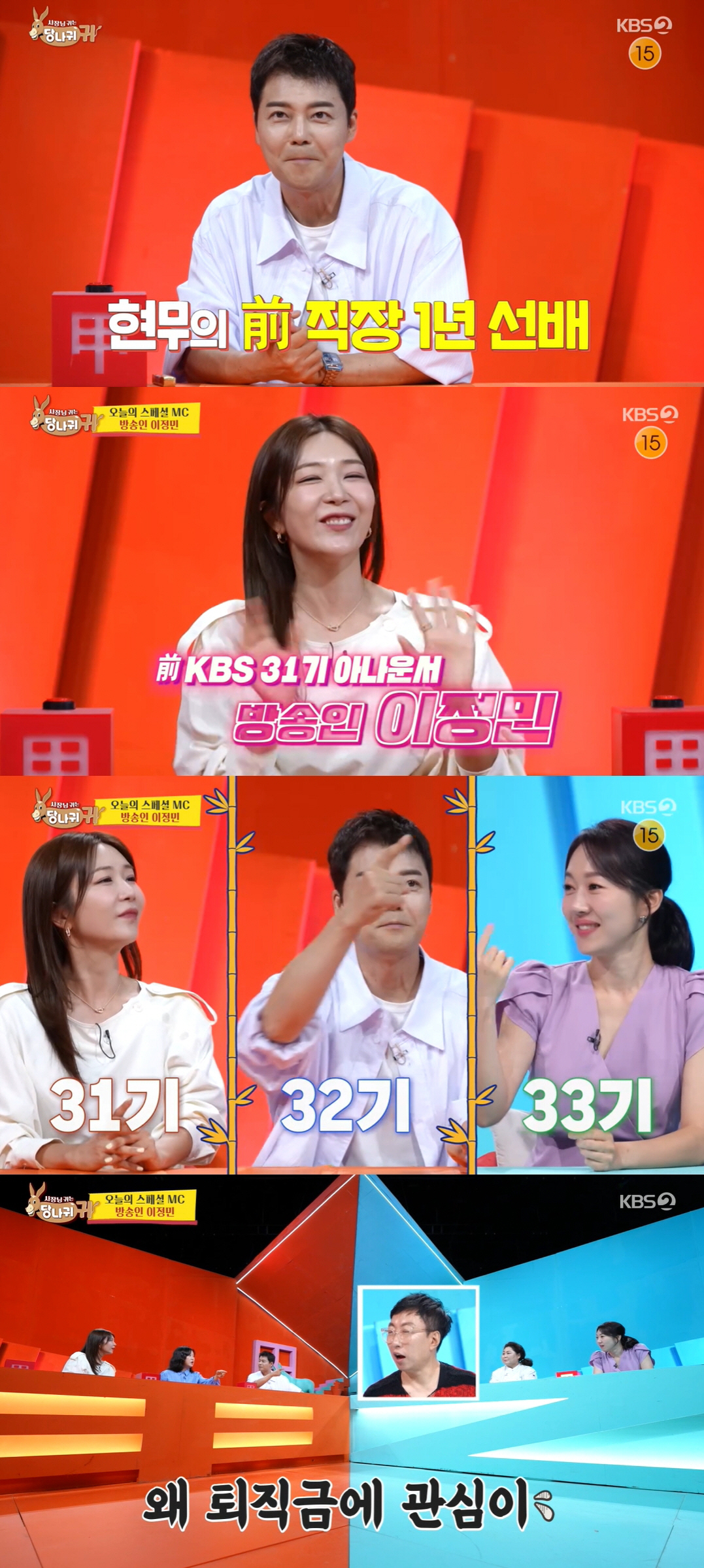 '전현무 1년 선배' 이정민, KBS 퇴직금 어마어마하게 받았다 "큰 거 한 장, 사업 시작해"