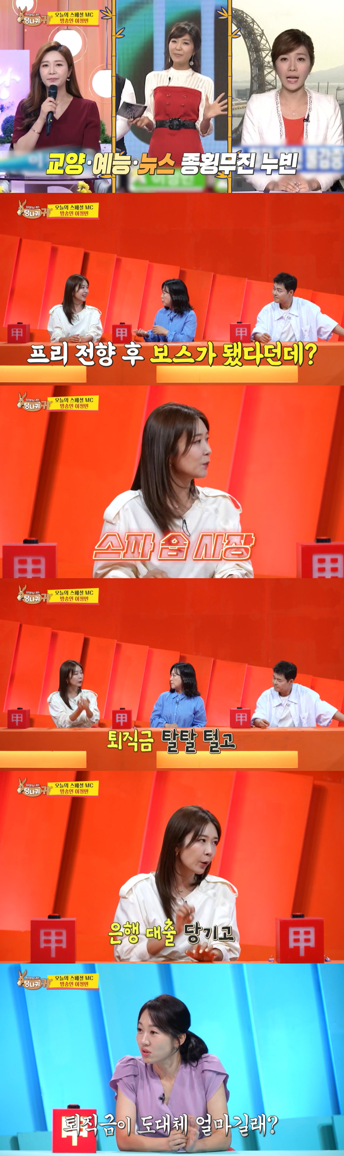 '사장님' 이정민 "KBS 퇴직금? 큰 거 한 장…대출받아 스파숍 차려"