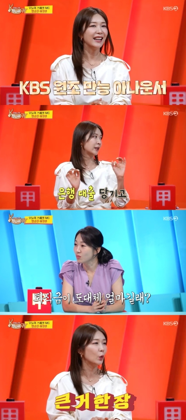 이정민, KBS 퇴직금 공개 “큰 거 1장‥대출 당겨 스파숍 차려”(사당귀)