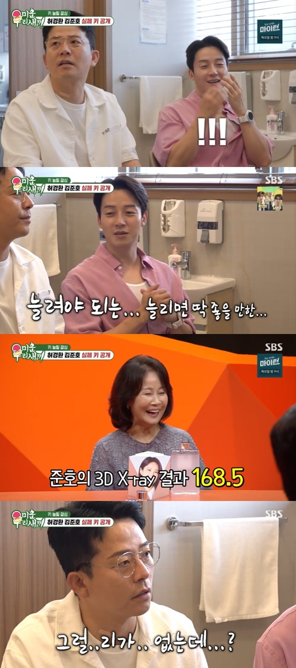 허경환 168.2㎝ 김준호 168.5㎝ 실제 키 확인하고 충격 (미우새)