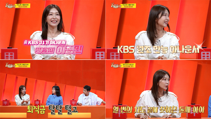 "KBS 퇴직금이 얼마길래"…이정민 前아나 "큰거 한장, 퇴직금으로 스파샵 차렸다"