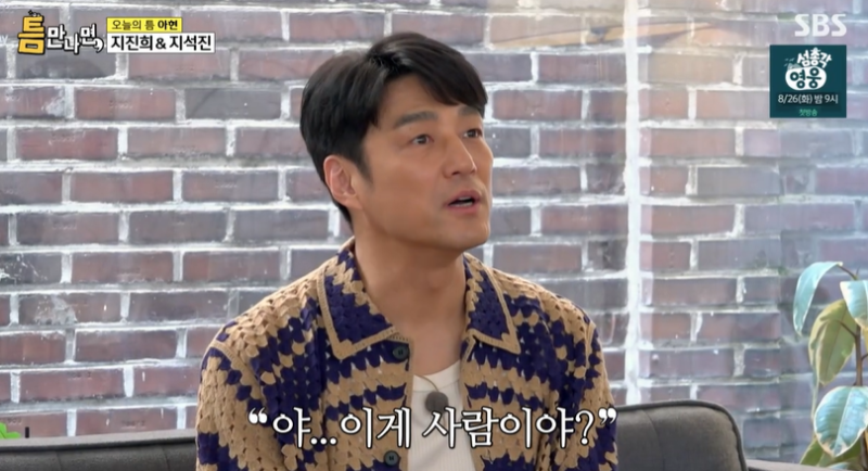 [TVis] 지진희 “송혜교·전지현 ‘사람인가?’ 싶어”…지석진, 유재석에 “넌 어떻게 연예인 됐냐” (틈만 나면)