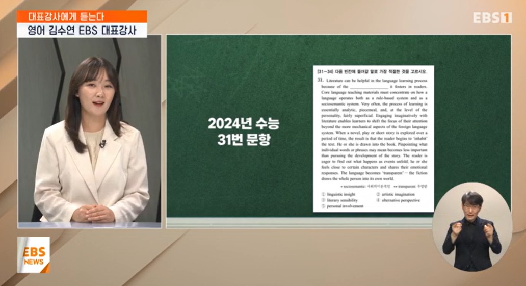 [대표강사에게 듣는다] '영어' 난이도 조절 예상…마무리 학습 전략은?