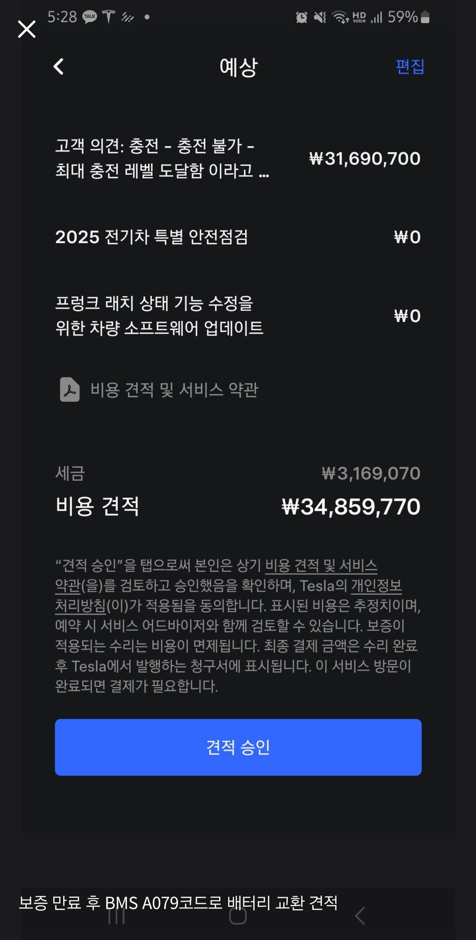 보증 만료된 테슬라 모델 Y, 배터리 교체 비용 3,485만 원... 네티즌 경악 | M투데이