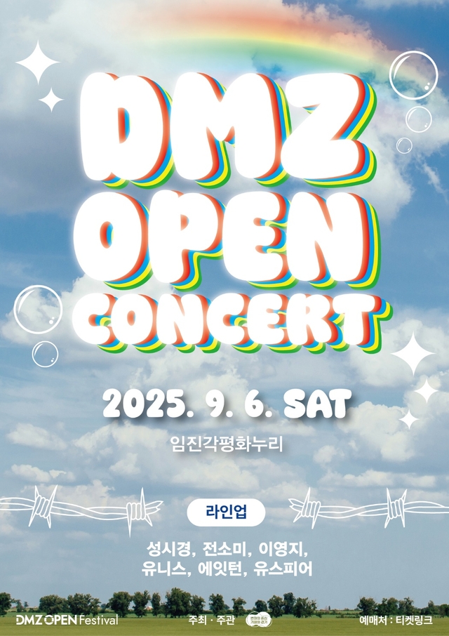 DMZ OPEN 콘서트, 9월 6일 임진각 평화누리서 개최