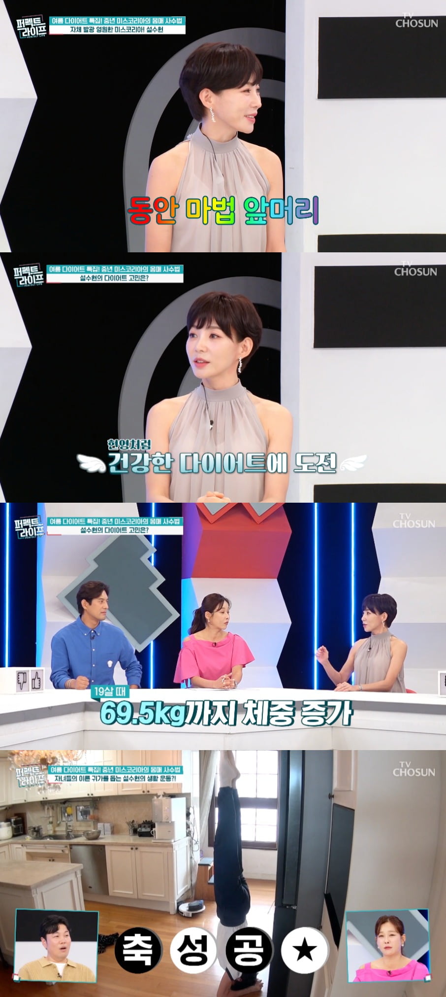 '49세' 설수현, 놀라운 동안 비결 "21kg 빼고 틈새 운동해" ('퍼라')