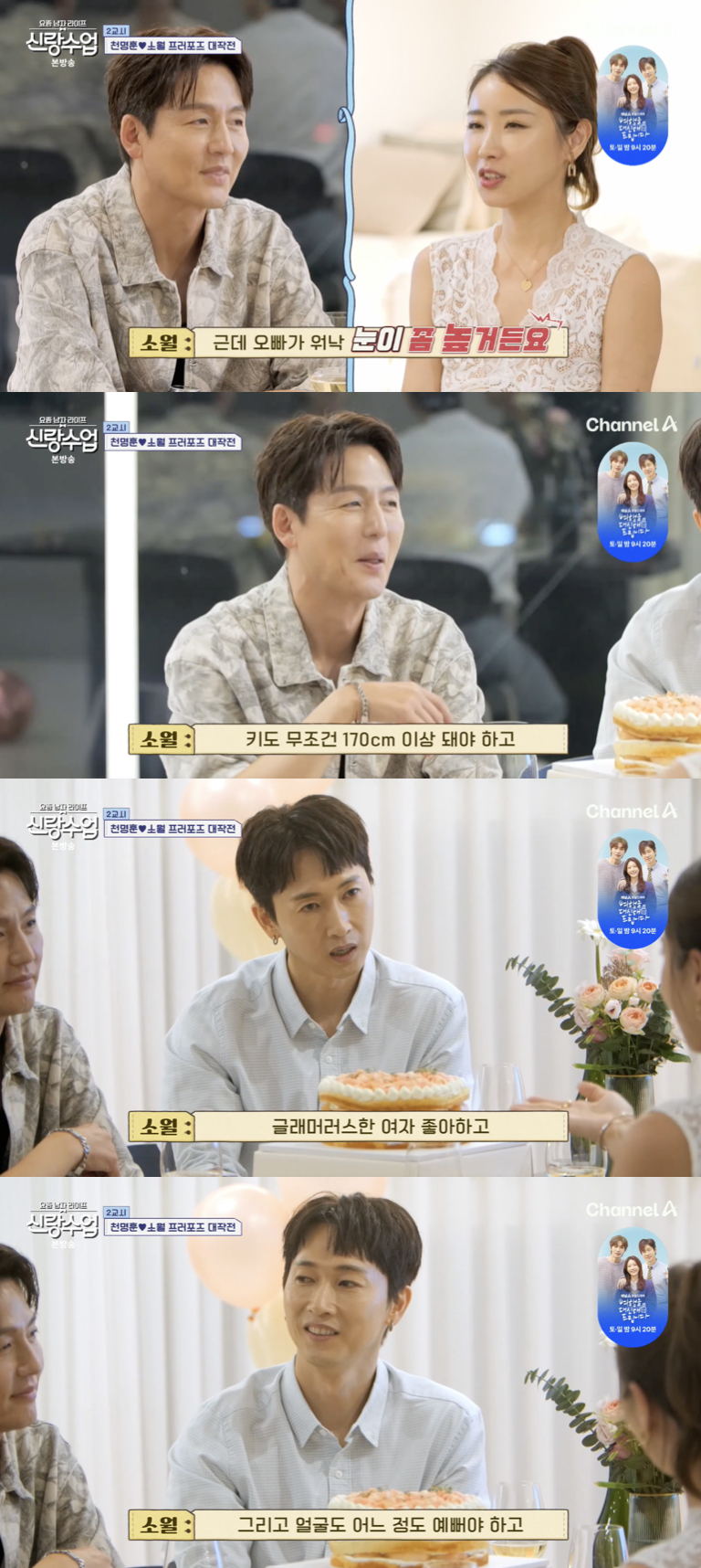 이정진, 눈높은 이상형女는 '미스차이나 출신' 소월?.."173cm·취미=골프"[신랑수업][★밤TView]