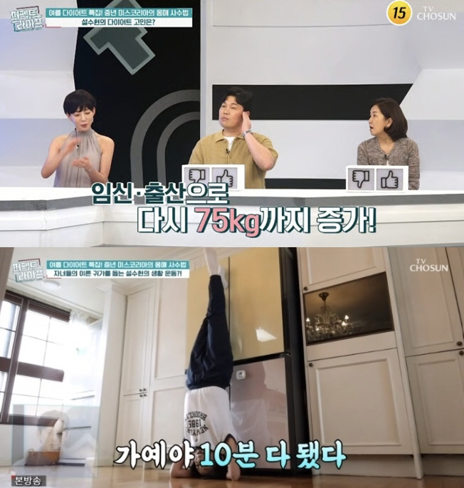 '49세 미코출신' 설수현, 75kg→54kg 감량비결 "달걀 2개+물구나무"[SC리뷰]