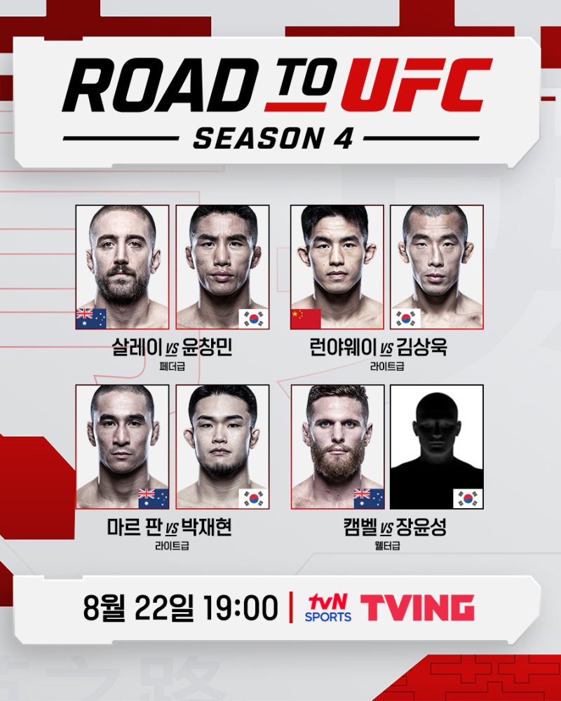 정찬성·김동현 따라 UFC 간다…韓 파이터 4인방, 22일 로드 투 UFC 출격
