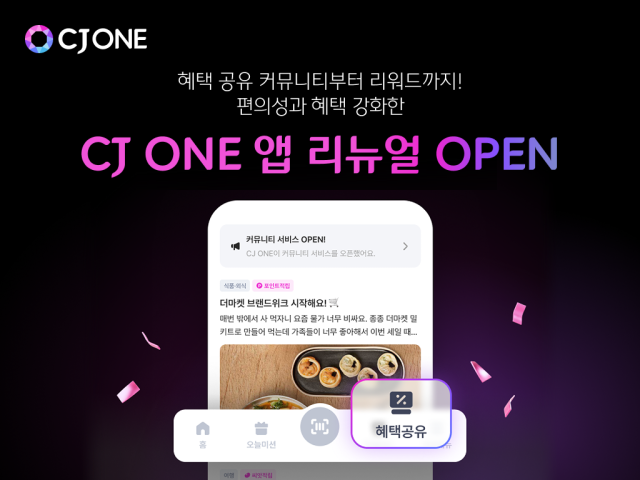 커뮤니티 앱으로···CJ ONE '리뉴얼'