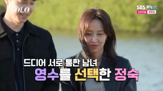 27기 정숙, 뜬금포 영수 선택..영철 분노 "악플 어떻게 감당?"[나는솔로][★밤TView]