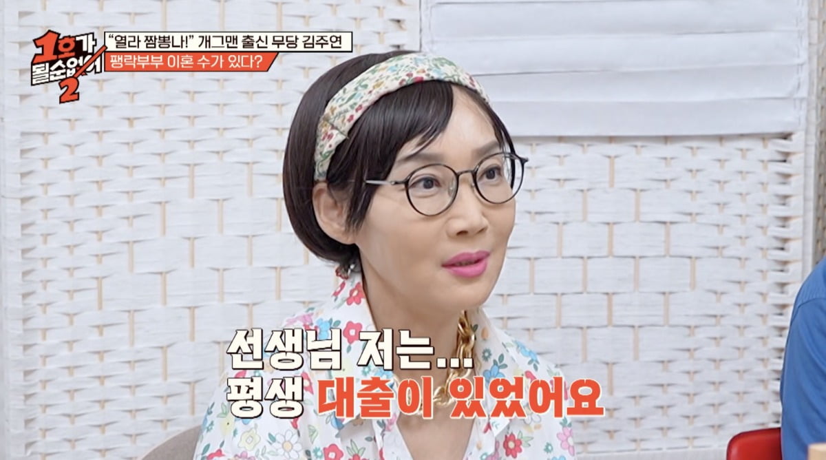 팽현숙, 평생 대출 고백…"최양락은 맨날 술 취해 돌아왔다" ('1호가')