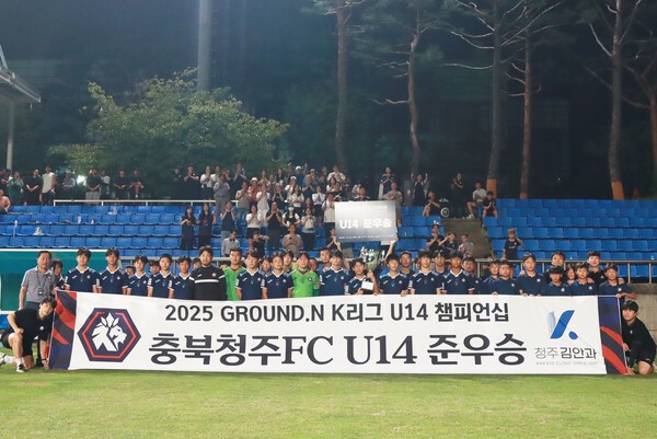 충북청주FC U14, 2025 GROUND.N K리그 U14 챔피언십 준우승…지역 축구 미래 밝히다