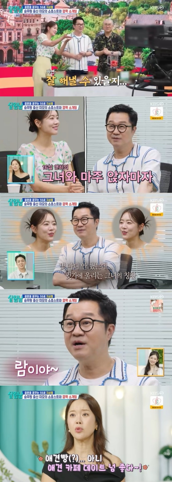 '56세' 지상렬, ♥16세 연하 쇼호스트와 핑크빛 기류..애견 카페 데이트 성사될까[살림남2][★밤TView]