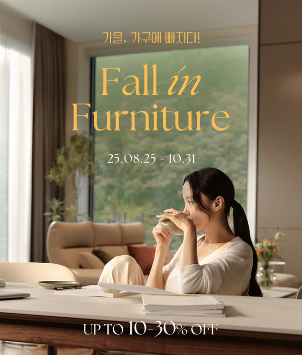 에몬스, 가을 정기 행사 'Fall in Furniture' 런칭