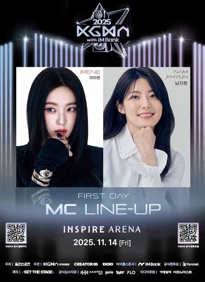 2025 KGMA, '아이린·남지현·나띠' MC 발탁..."새로운 시상식 상징"