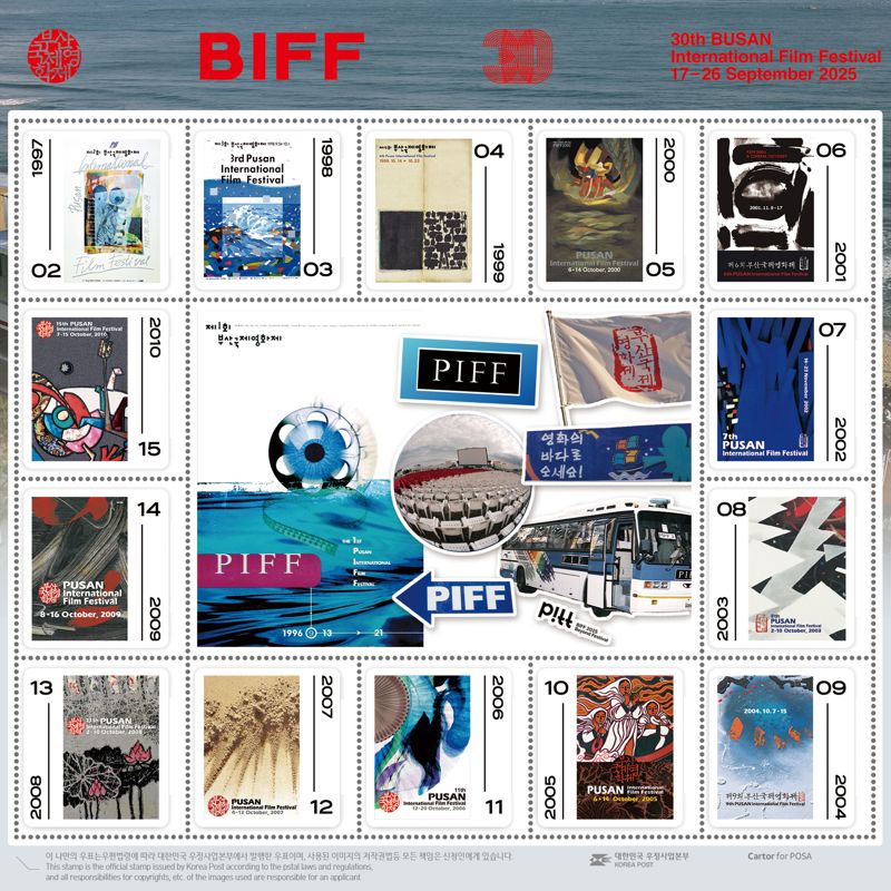 BIFF, 30회 맞아 우정청과 영화제 역사 담은 우표세트 출시