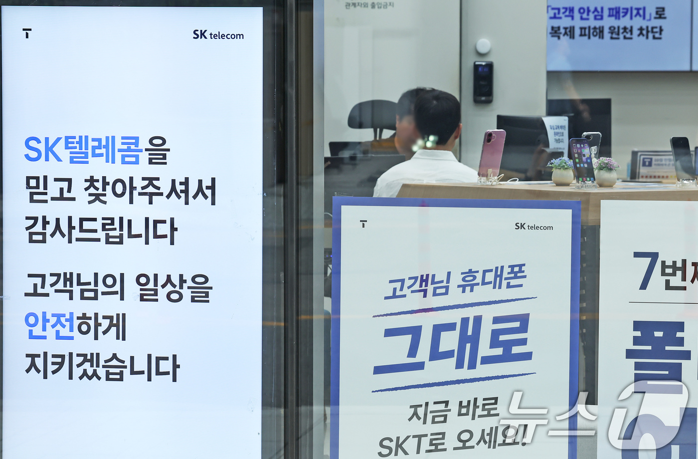 'SKT 해킹사태' 제재안 심의한다…과징금 액수에 촉각