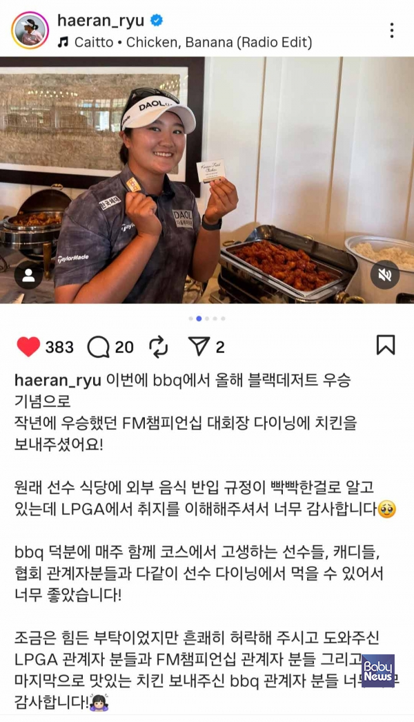 [푸드뉴스] BBQ, 유해란 선수와 함께 미국 LPGA ‘FM 챔피언십’에 치킨 제공