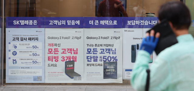 ‘해킹사고’ SKT에 과징금 1348억원…역대 최대