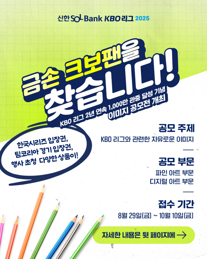 ‘2년 연속 1000만’ KBO, 이미지 공모전 개최