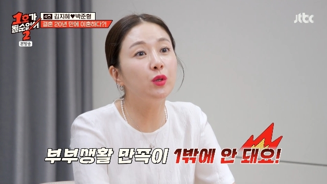 김지혜, 부부관계 불만 폭로 “♥박준형 혼자 끝내고 ‘됐지?’”(1호가)[결정적장면]