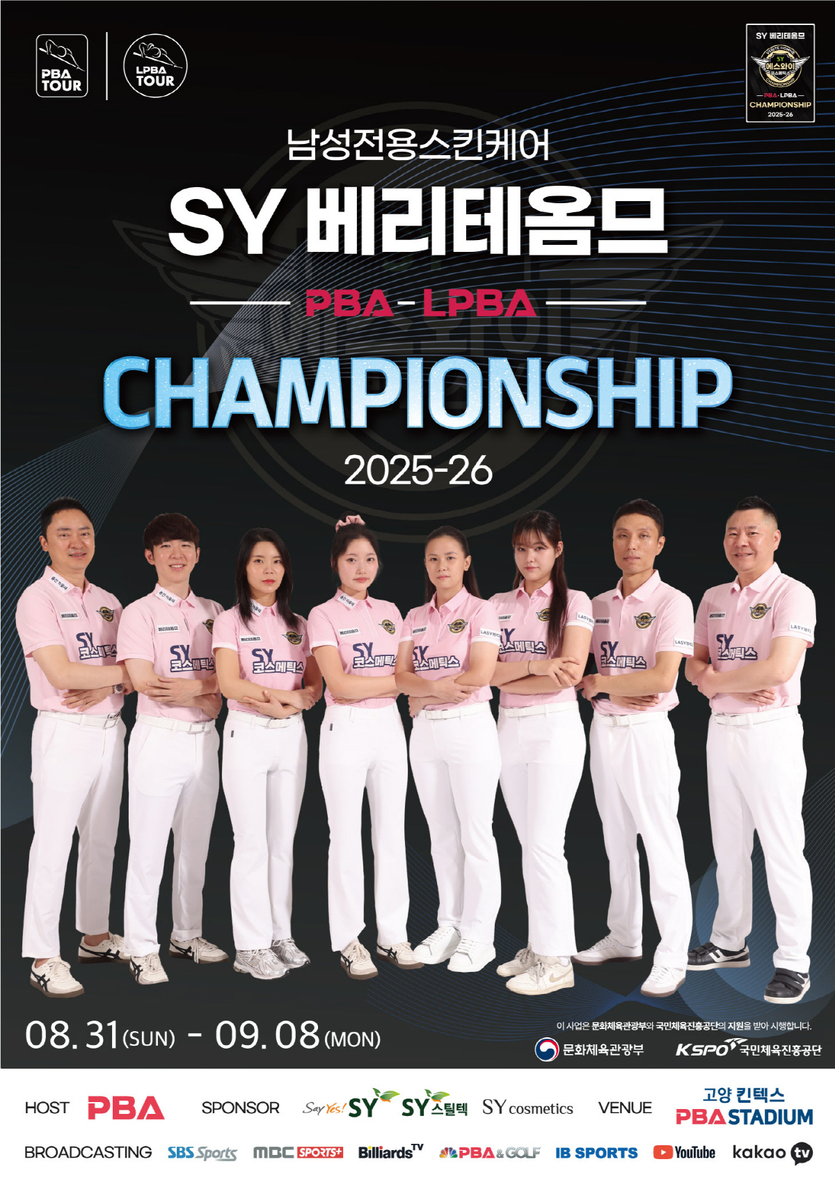 '한국선수들 우승좀 합시다' 외국인 독식분위기 PBA-LPBA 4차투어 ‘SY 베리테옴므 챔피언십’ 31일 개막