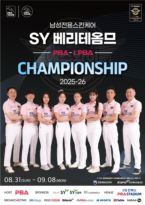 한국 선수들 자존심 되찾을까…'SY 베리테옴므 PBA-LPBA 챔피언십' 개최