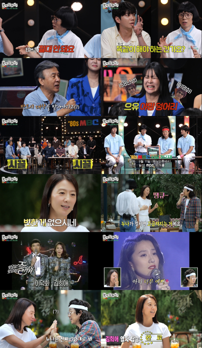 ‘놀면 뭐하니’ 김희애도 80년대 열차 탑승