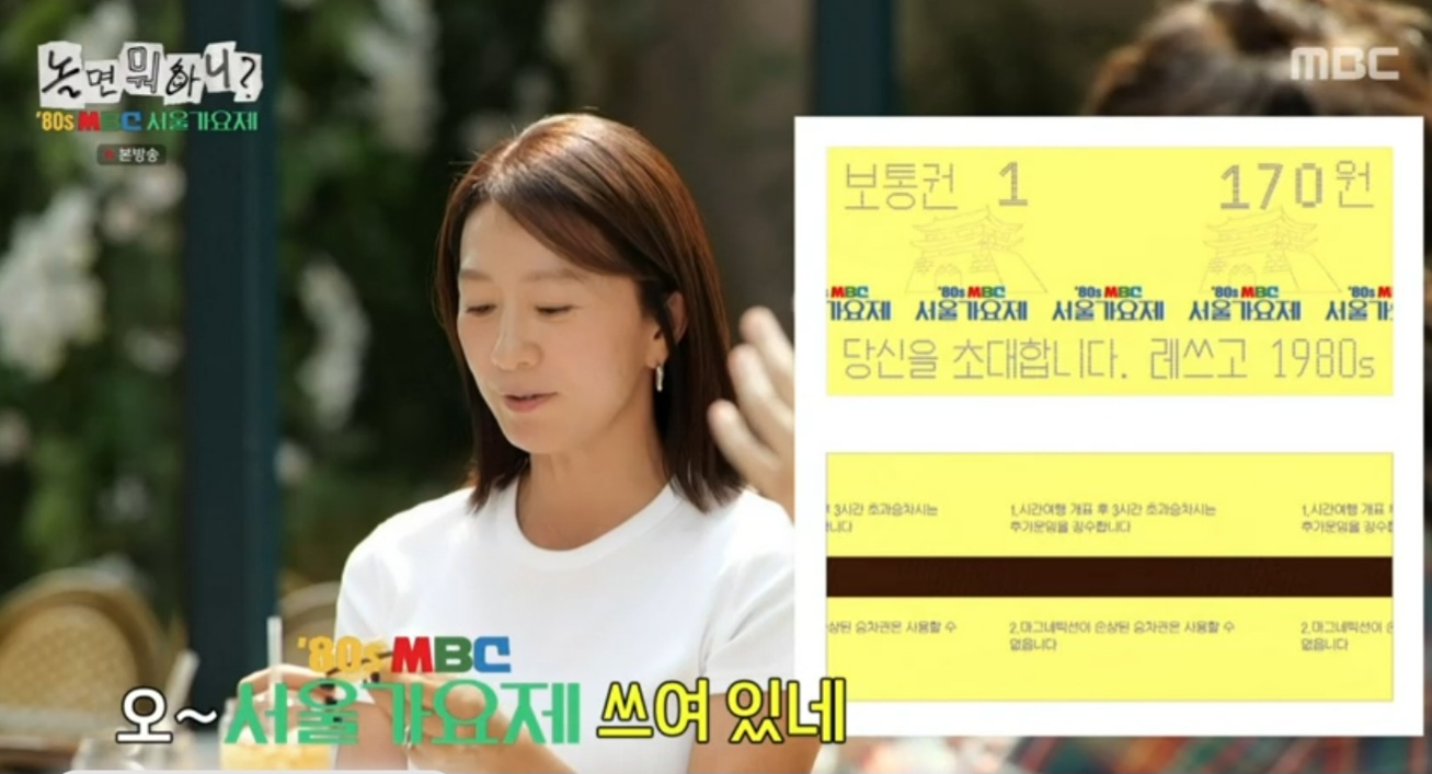 80년대 하이틴 스타 김희애, ‘서울가요제’ 특급 MC 발탁 (놀뭐)