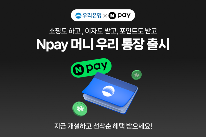 네이버페이, 'Npay 머니 우리 통장 출시'