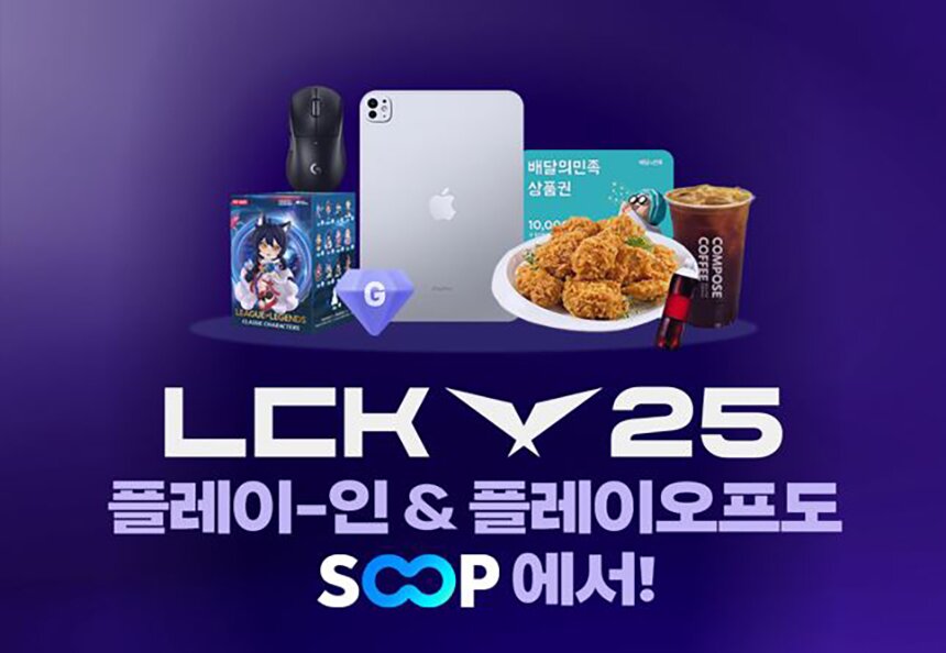 SOOP, 2025 LCK 플레이오프 맞이 이벤트 진행 | 인벤