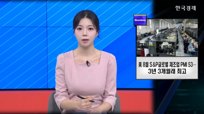 美 8월 ISM 제조업 PMI 48.7…6개월 연속 위축 - [굿모닝 글로벌 이슈]