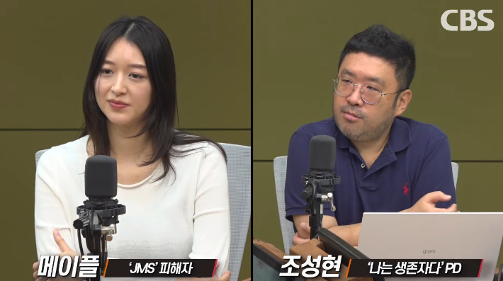 조성현 PD "JMS 정명석-정조은 관계? 尹 부부 떠올라"